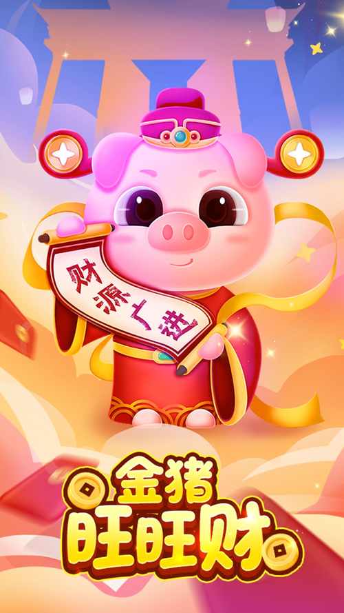 每日养金猪游戏红包版截图