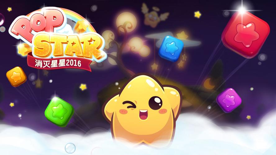 消灭星星2016破解版图标