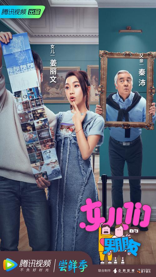 女儿的男友人选中