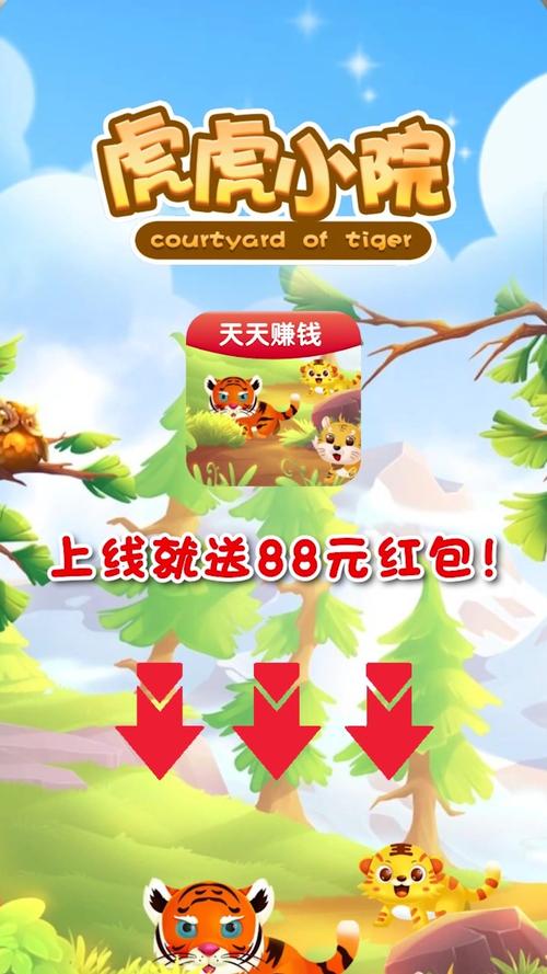 虎虎小院红包版2022