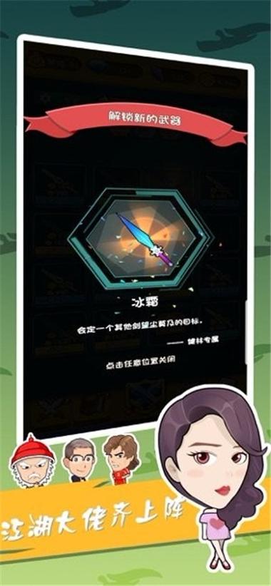 飞刀你怕不怕免邀图标