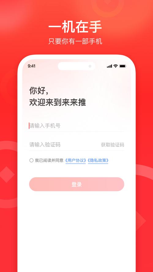 来来推app截图