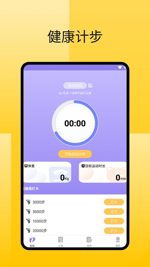 律动足迹计步v1.0截图