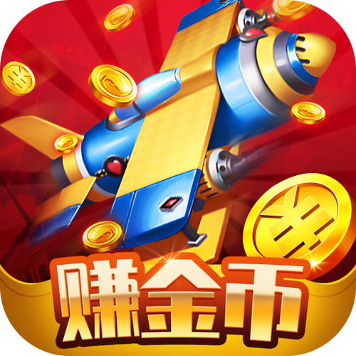 小飞机赚钱游戏截图