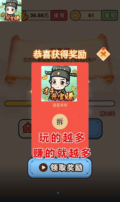 才子升官赚截图