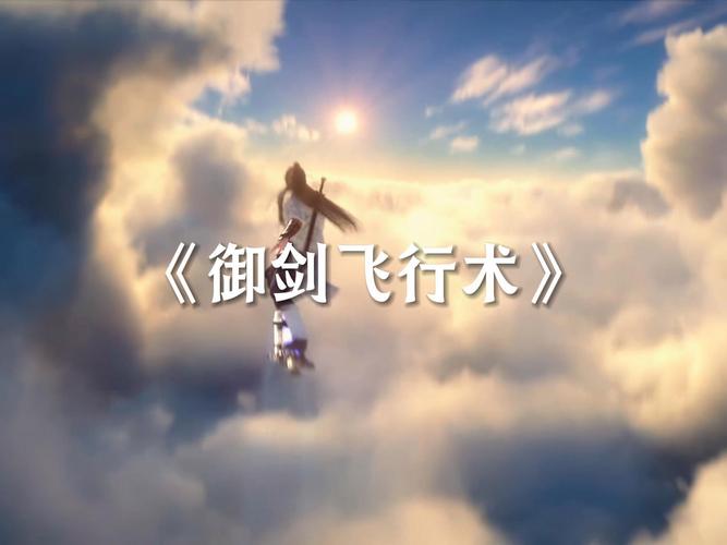 御剑飞行借款