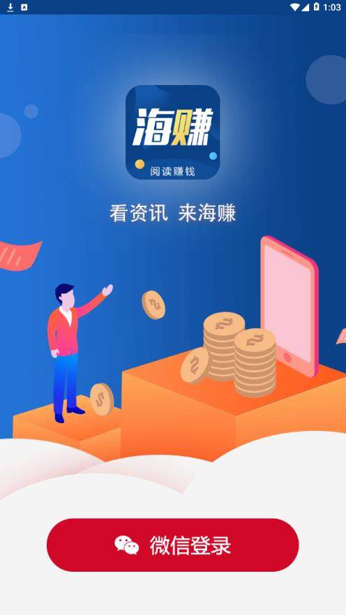 海赚帮v1.0截图