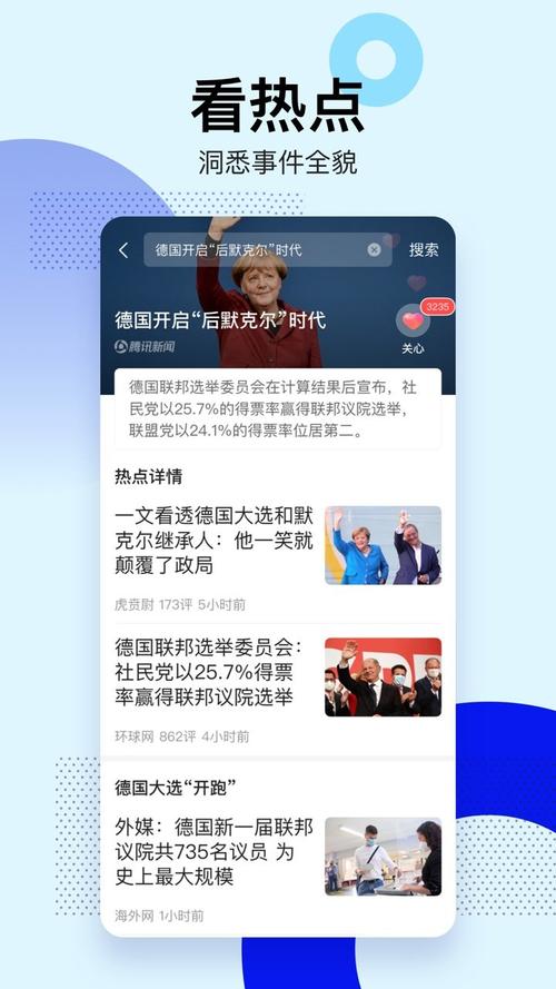 腾讯新闻极速版领