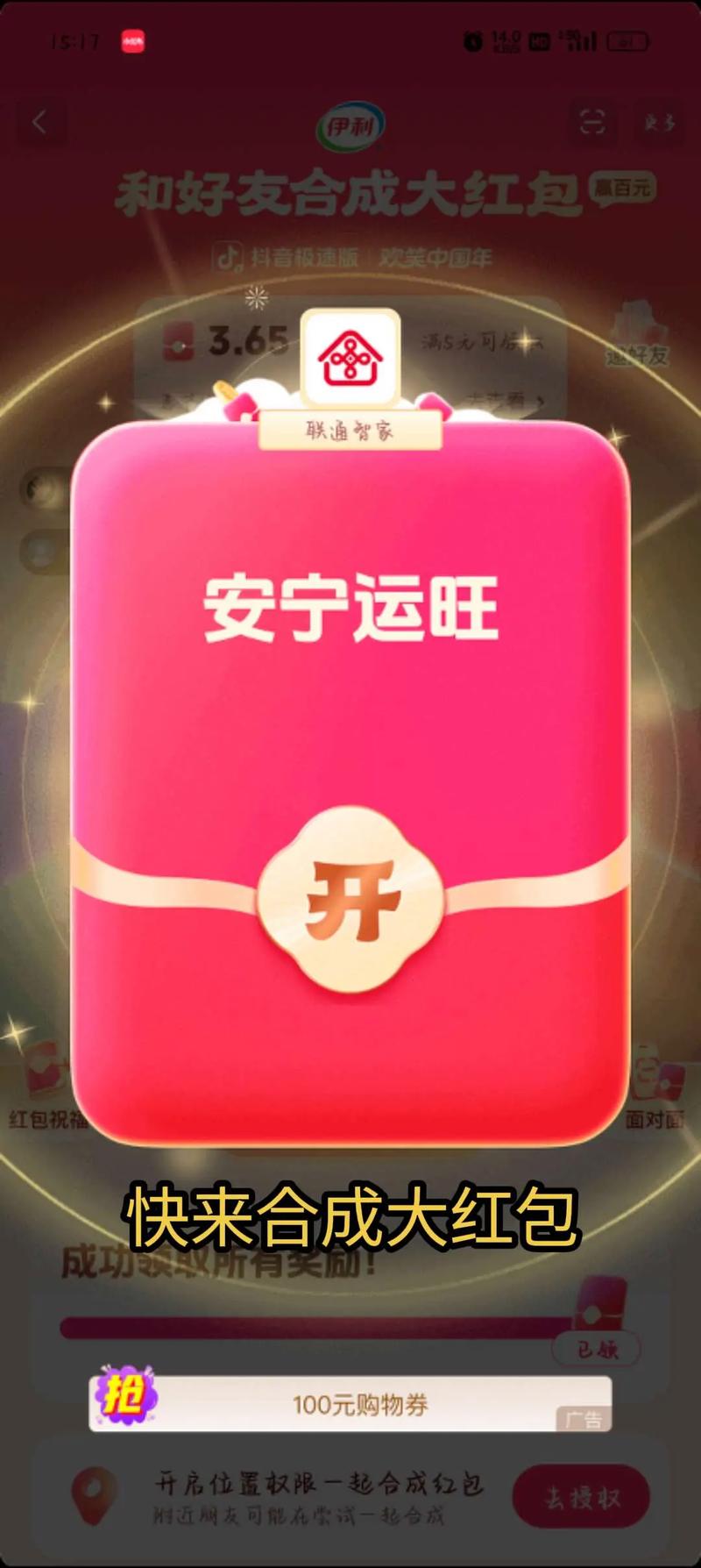 快来合成红包版截图
