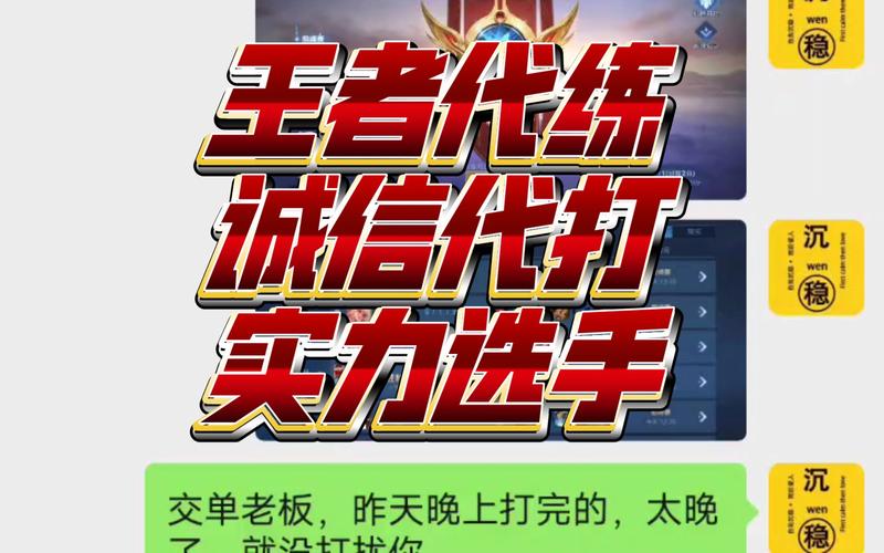 代练王者