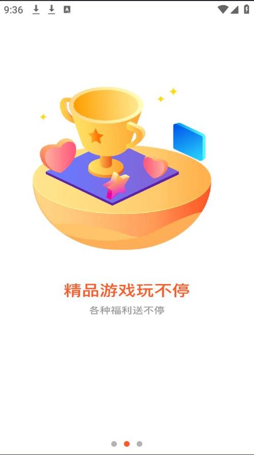 畅玩盒子截图