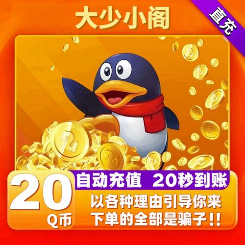 刷q币神器免费2图标