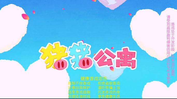 爱情公寓5猪猪公