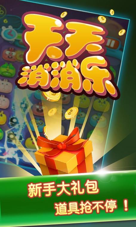 天天拼图消消乐红截图