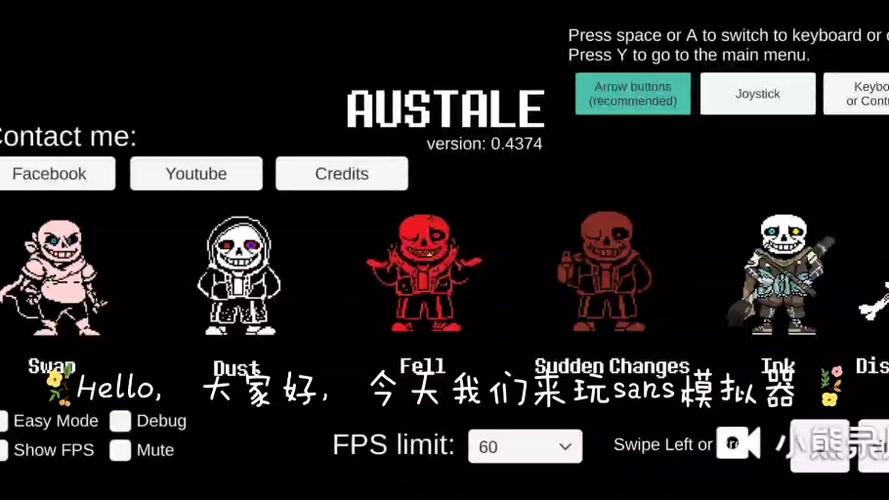 控制sans模拟截图
