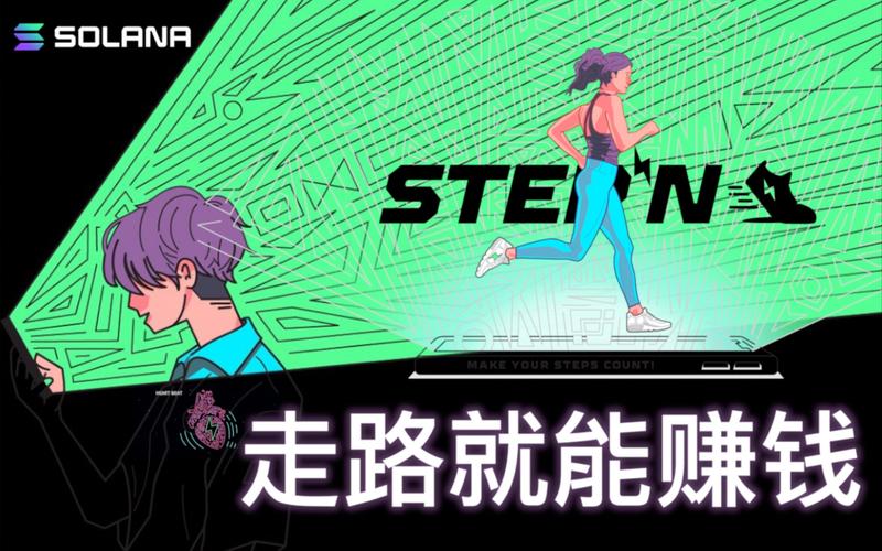 Stepn(走路赚钱)截图