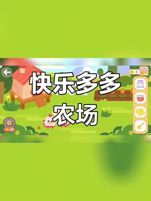 多多养鸡app截图