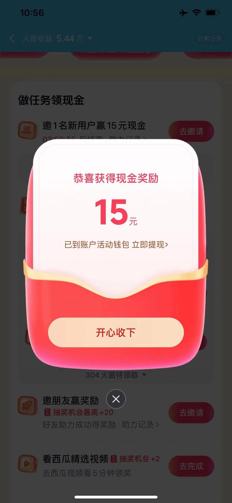 火音短视频红包版