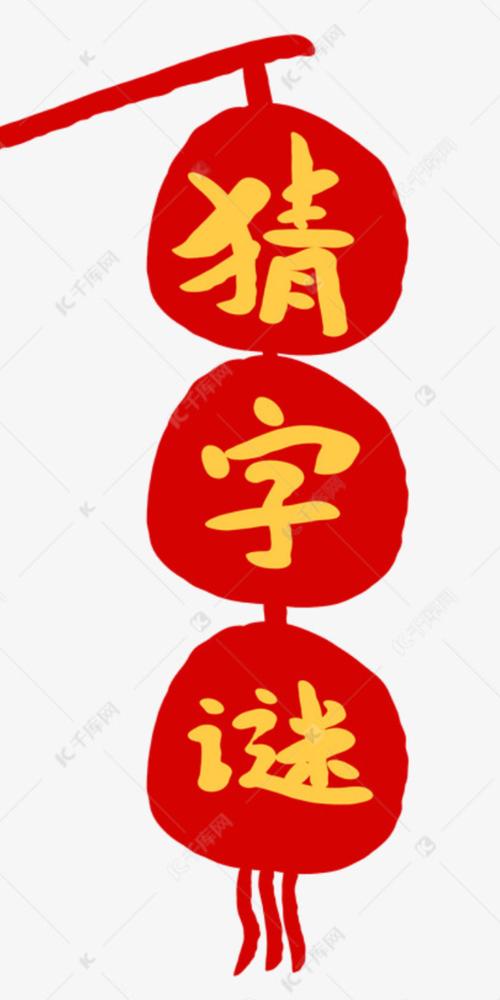 猜字谜赚钱图标
