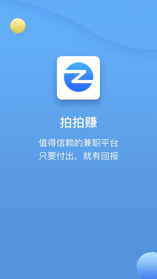 新拍拍赚官网版图标