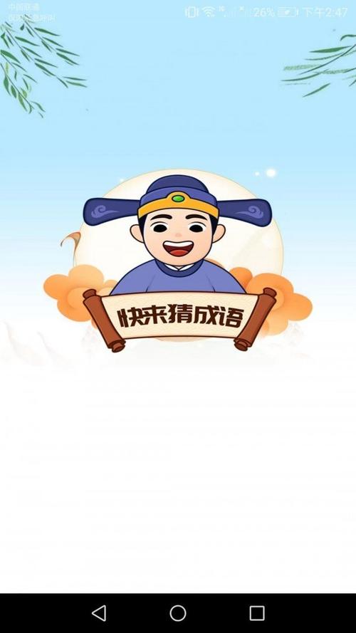 快来猜成语正版红图标