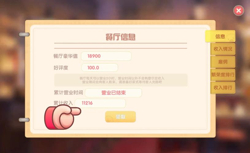 分红餐厅赚钱游戏