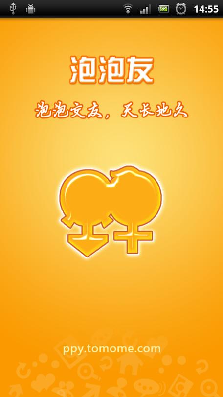 泡泡友短视频截图