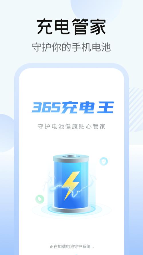 365充电王app下载红包版截图