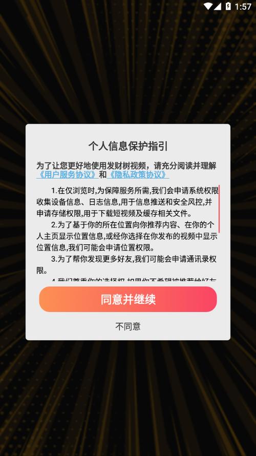 发财树短视频红包版v1.0