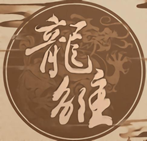 龙雏金手指202