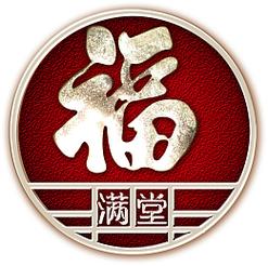 满堂福赚钱截图