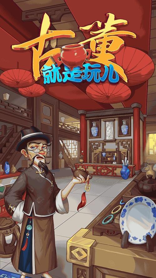 古董就是玩儿游戏破解版免广告无限金币截图