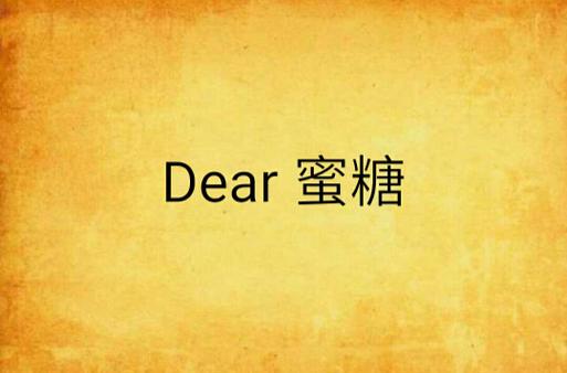 蜜糖小说全文免费图标