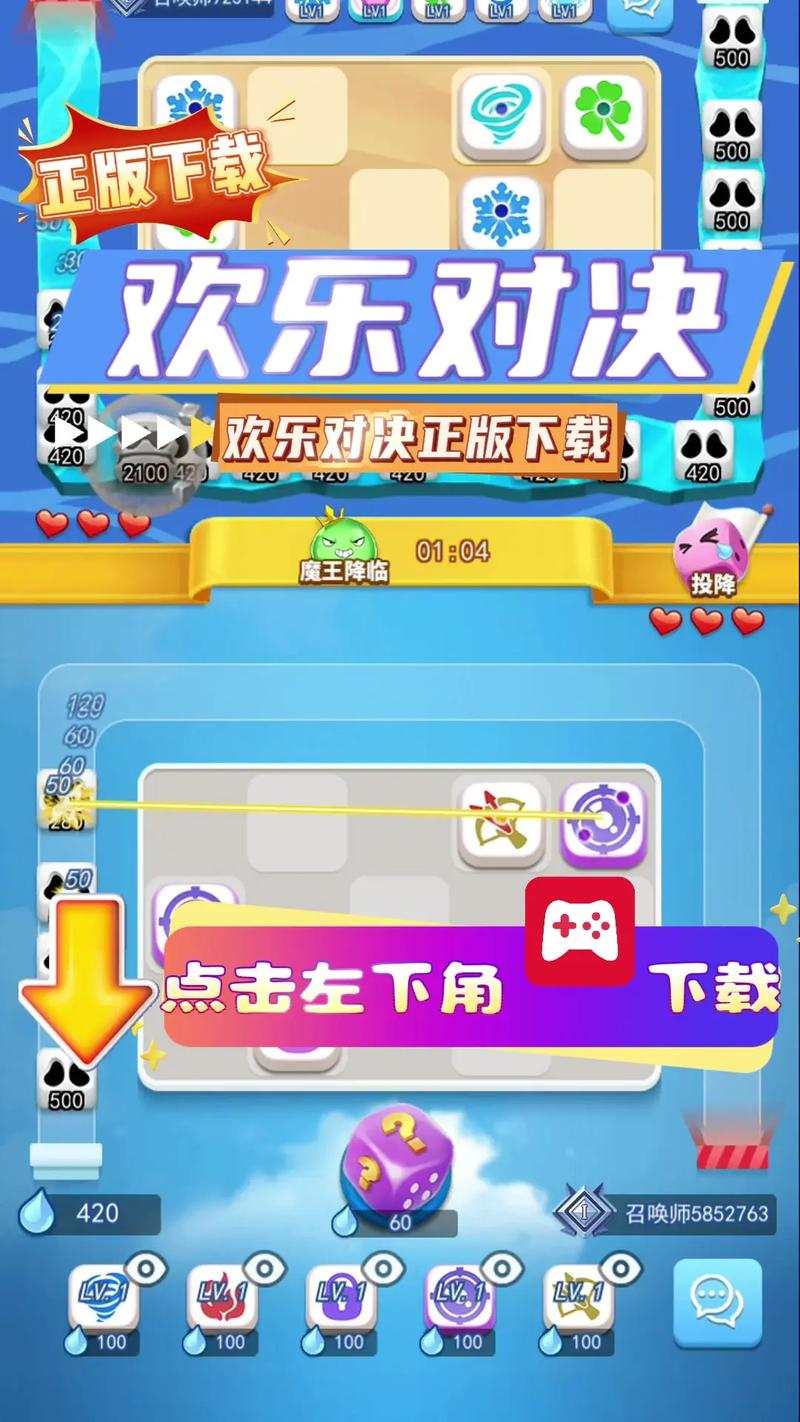 欢乐对对消截图