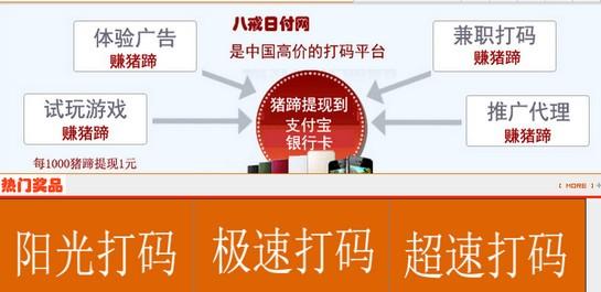 八戒日付网打码手截图