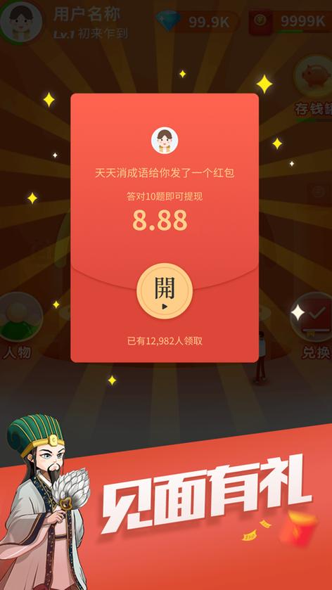 天天消成语领红包图标