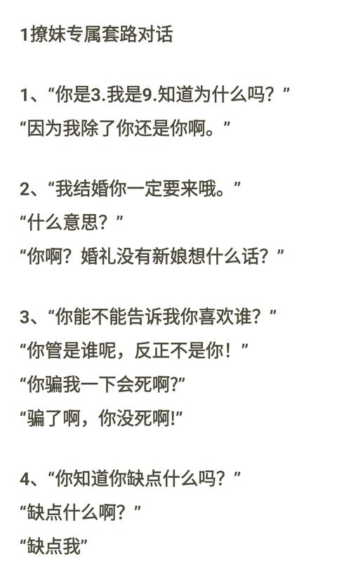 多人恋爱话术