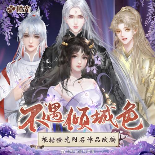 朱砂橙光游戏
