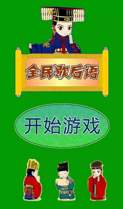 全民歇后语安卓红截图