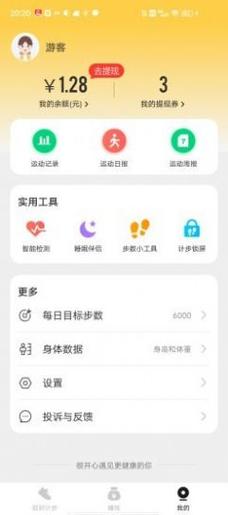 计步有财截图