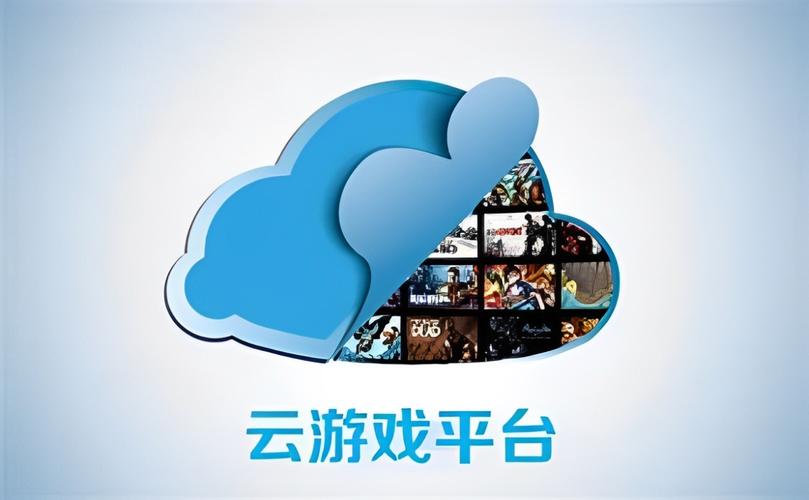 云游戏服务截图