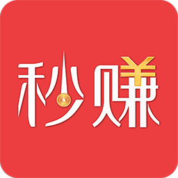 秒赚8赚钱截图