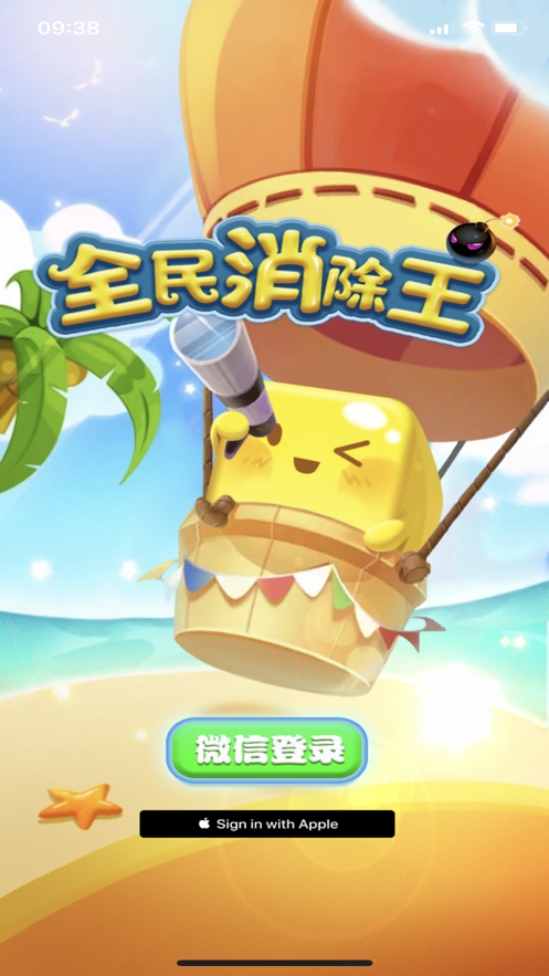 全民消除王赚钱版