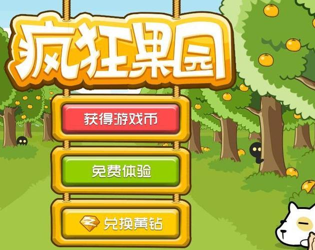 疯狂果园分红版图标
