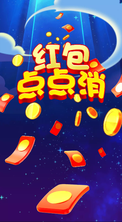 红包点点消下载安装正版图标