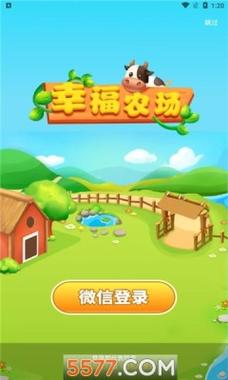 幸福农场游戏