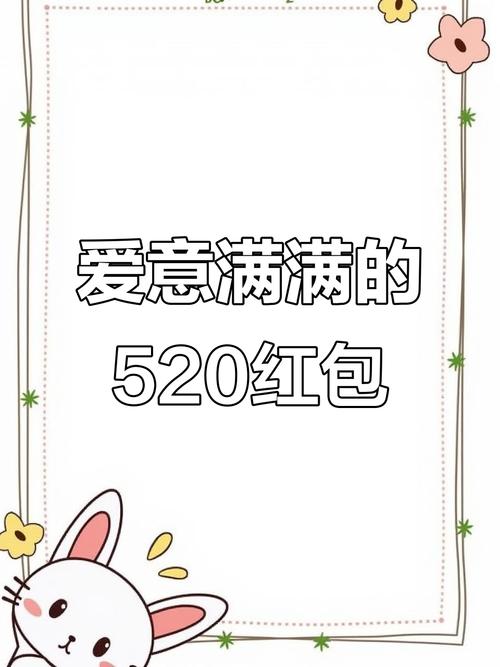 爱红包
