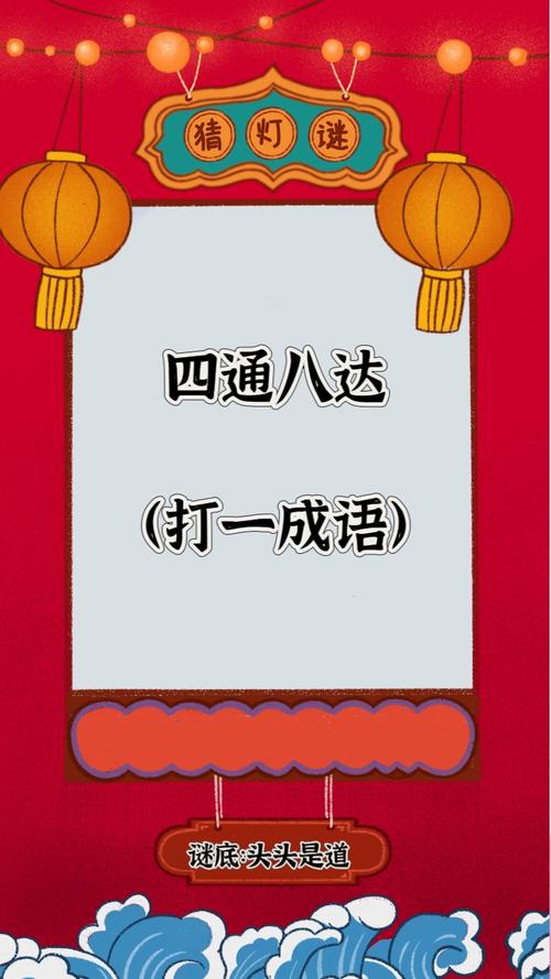 成语猜灯谜手机版