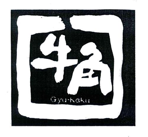 牛角小说提现版图标