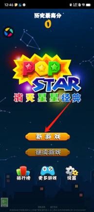 新星星消除红包版截图